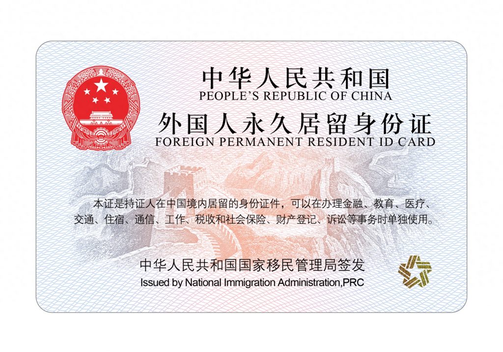 New Version of Foreign Permanent Resident ID Card to be Issued in China