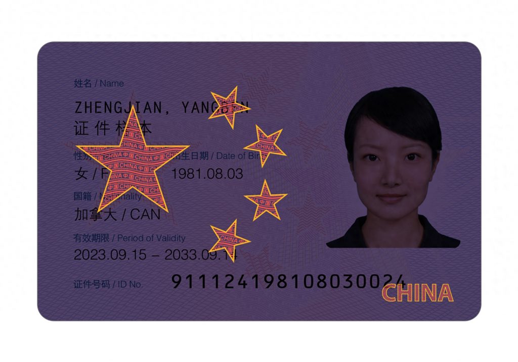 New Version of Foreign Permanent Resident ID Card to be Issued in China