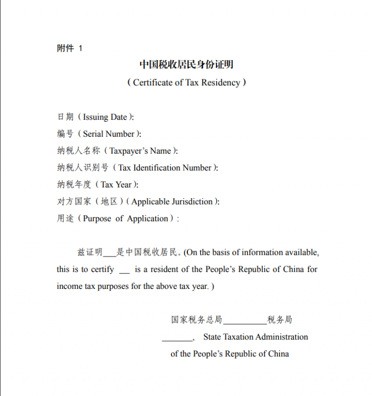 China Updated Certificate of Tax Residency Rules, Effective April 2025